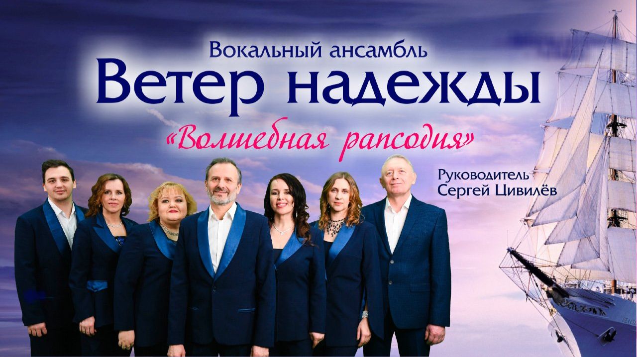 Вокальная студия ″Ветер надежды″