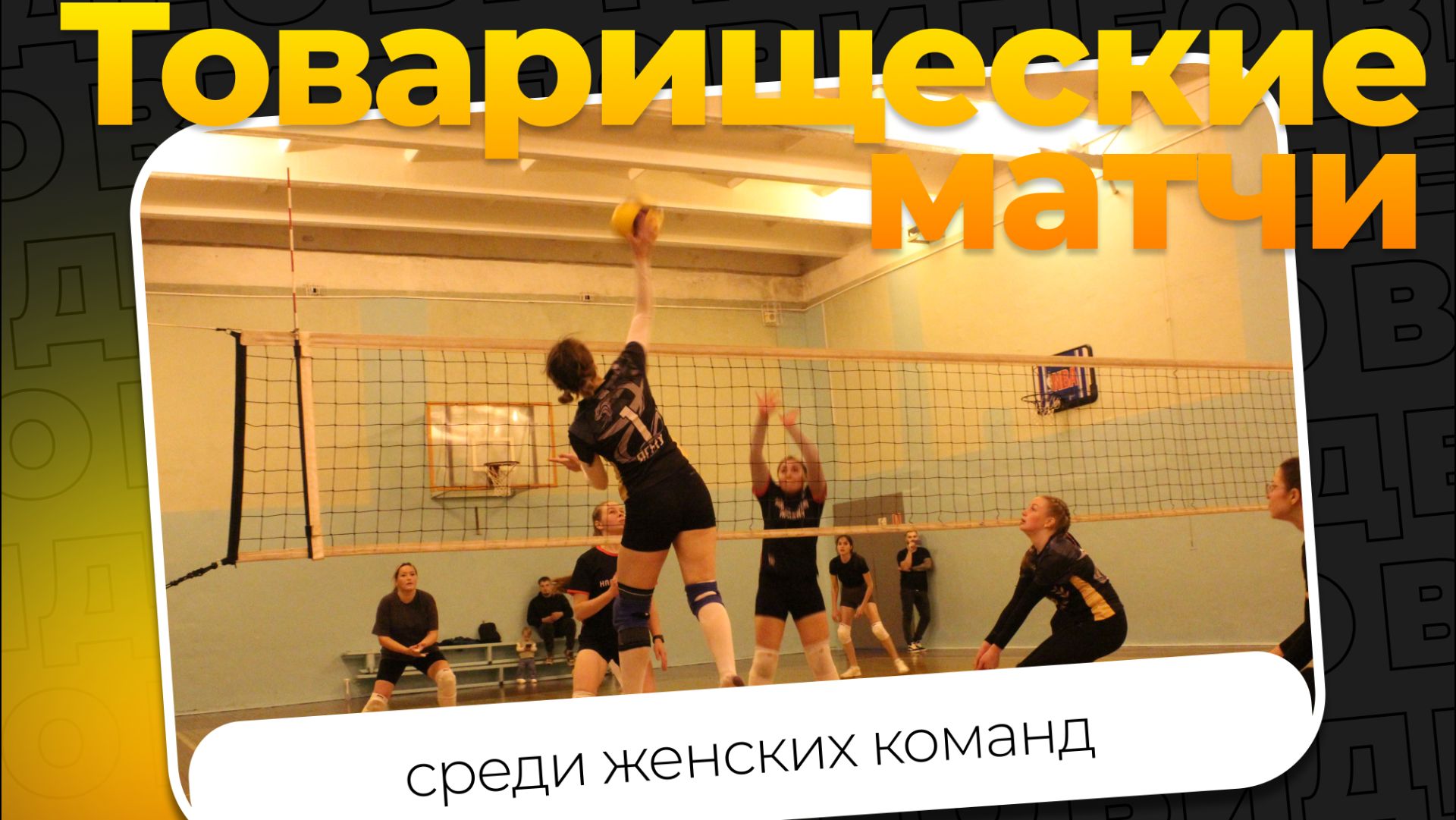 Товарищеские матчи Девушки 2025/2026