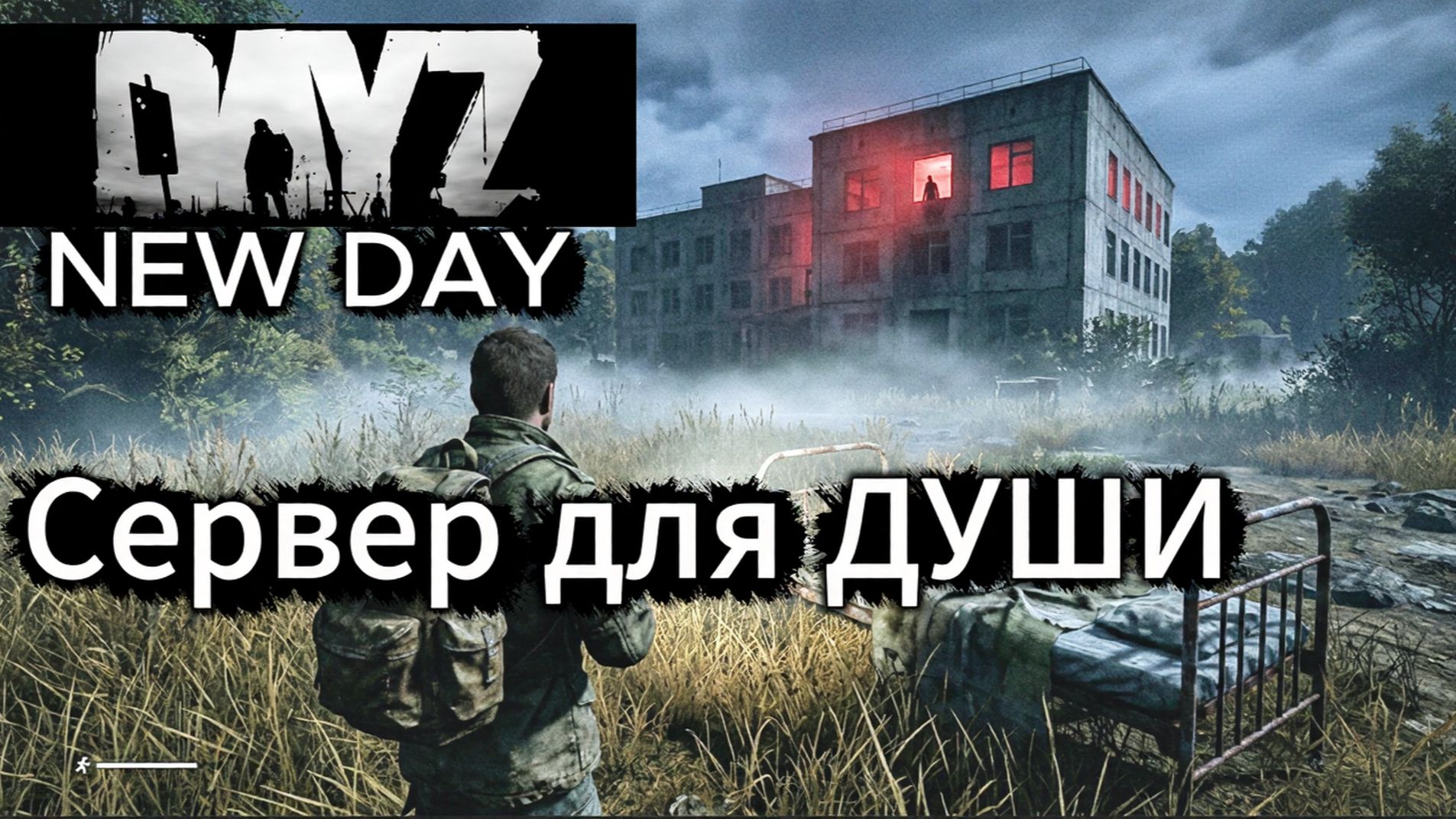 DayZ NEW DAY PVE