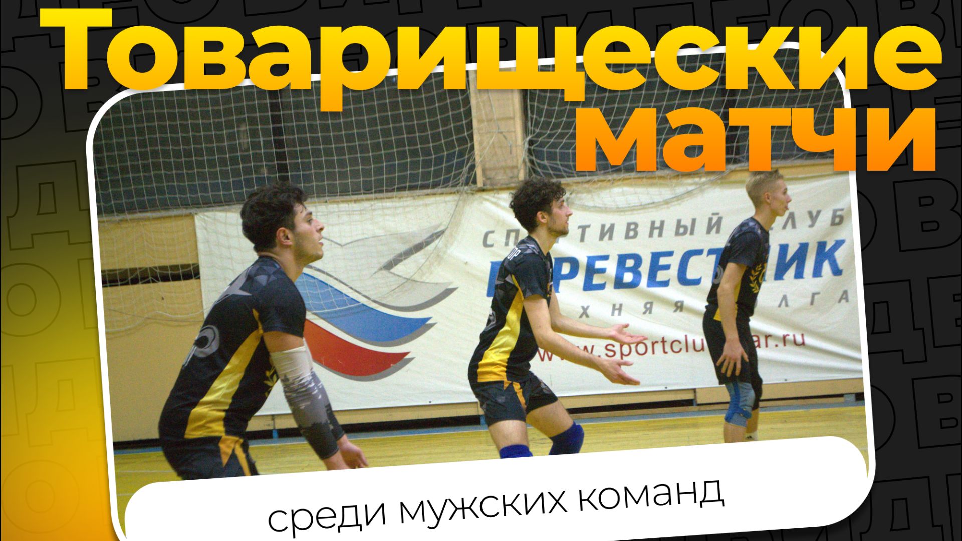 Товарищеские матчи Мужчины 2025/2026
