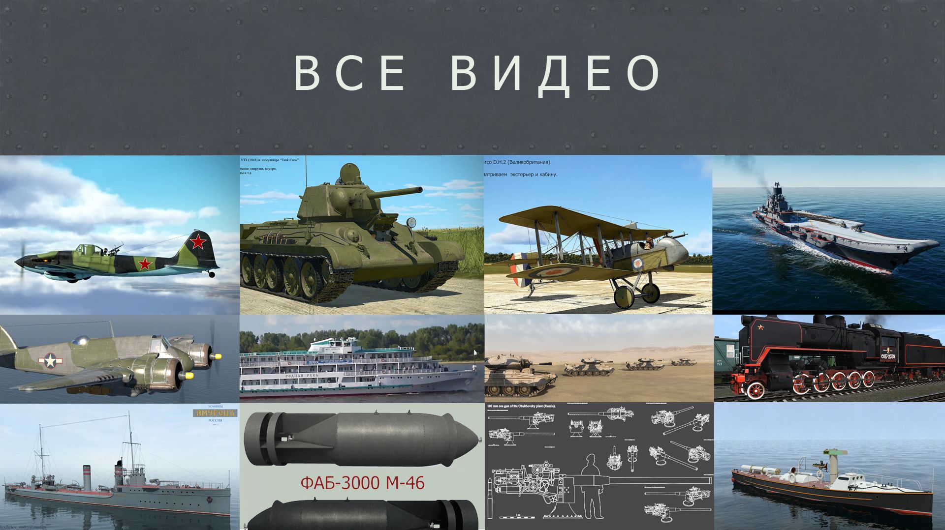 ВСЕ ВИДЕО