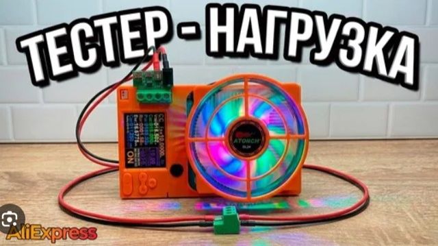 Нагрузка ATorch DL24P 180W V2