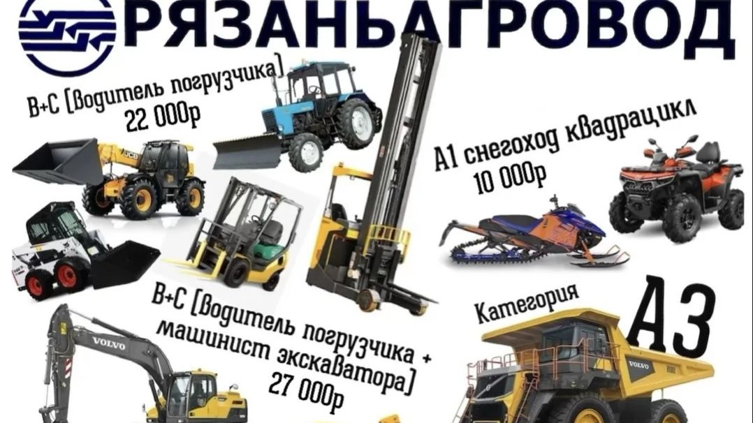 Тракторные Права