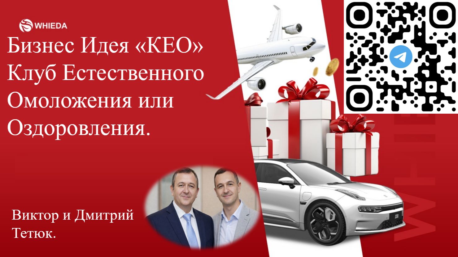 Салонам  Красоты ″КЕО″ Клуб естественного омоложения.