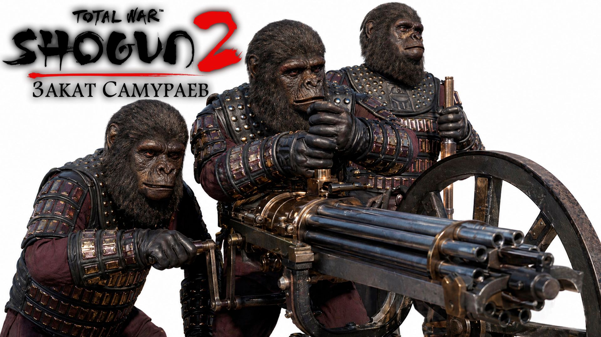 Shogun 2 Total War Обама Закат Самураев Легенда
