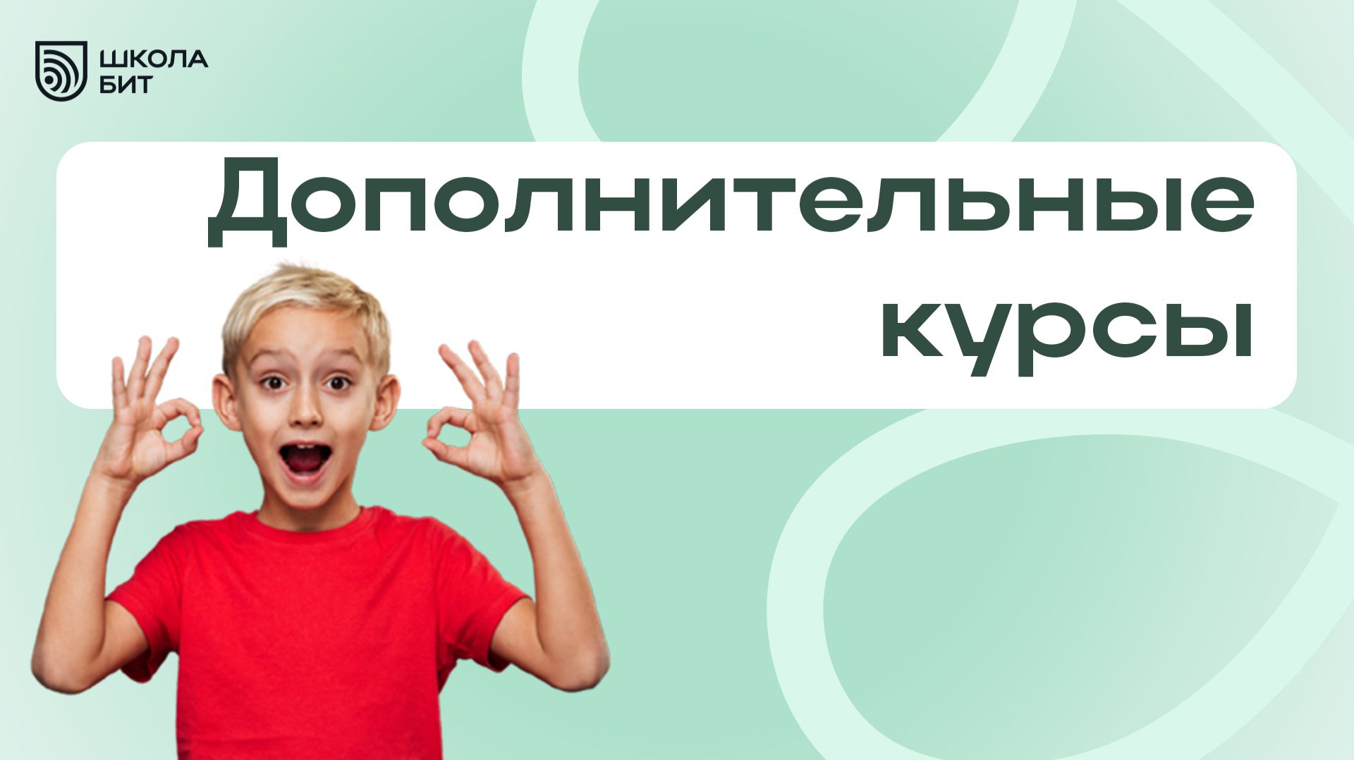 Презентация дополнительных курсов и репетиторов