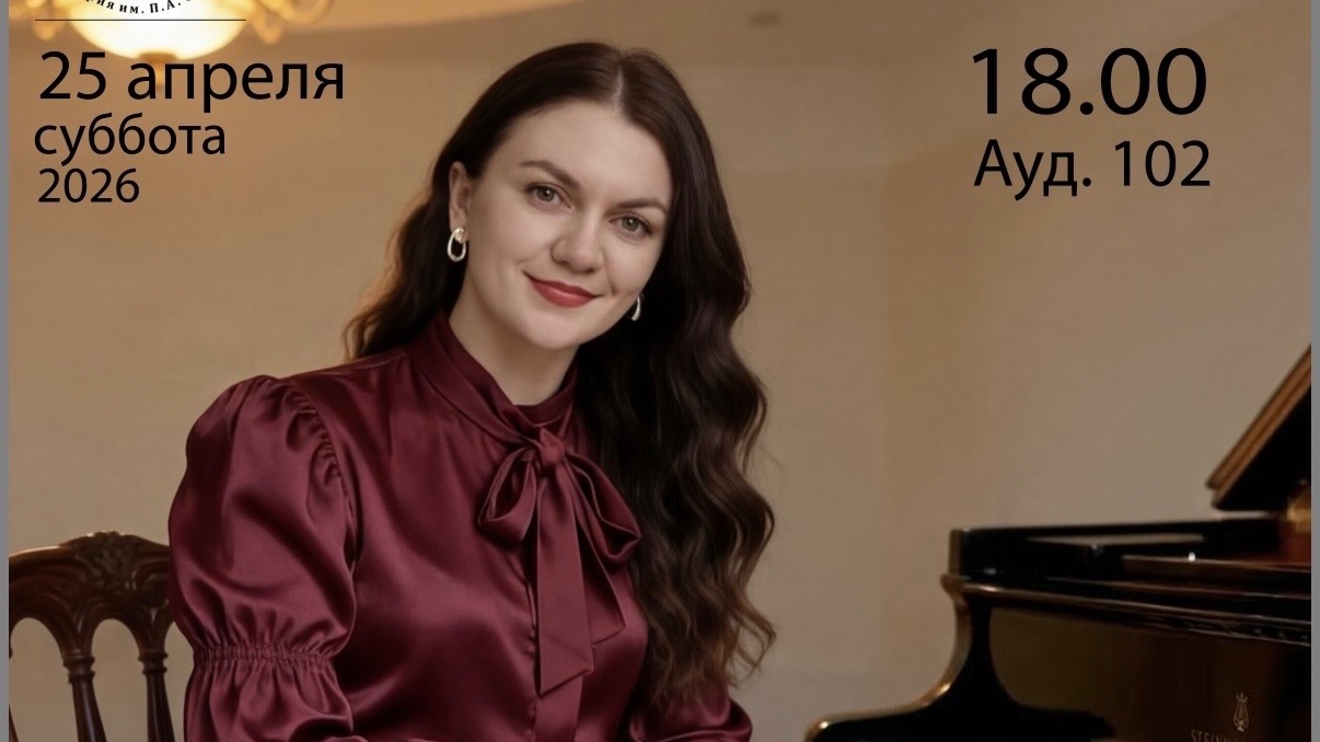 Сольный концерт 25.04.2026
