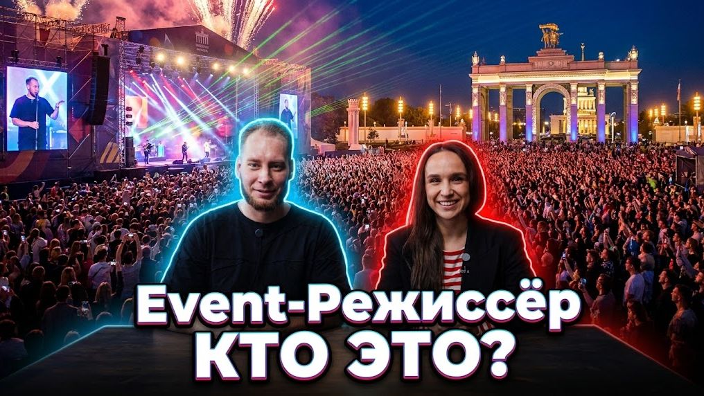 Вся правда об Ивент-режиссуре: эмоции, выгорание и закулисье. Александра Pro Cult