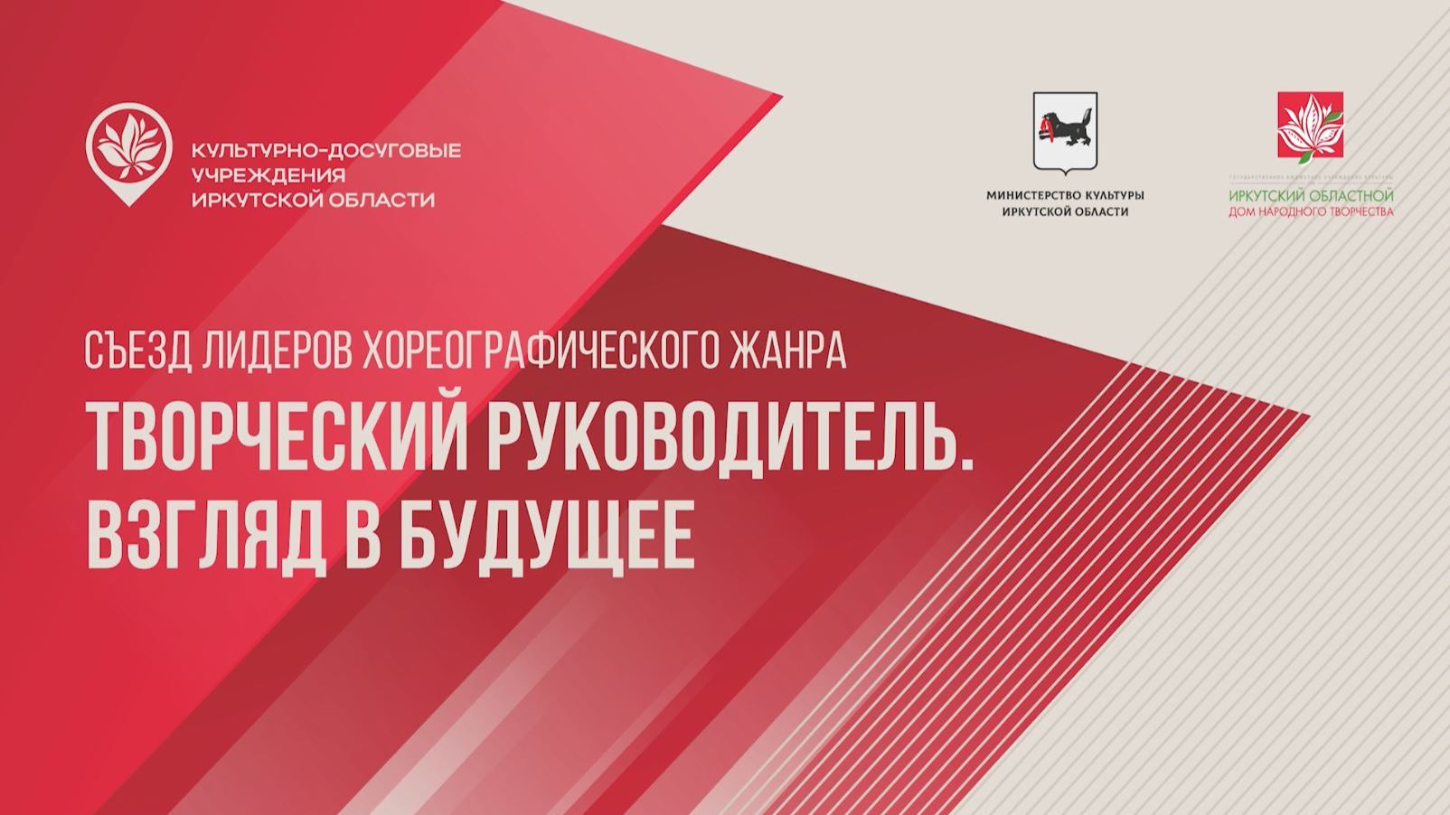 Съезд лидеров хореографического жанра
