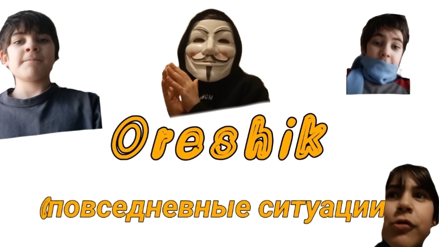 Повседневные ситуации