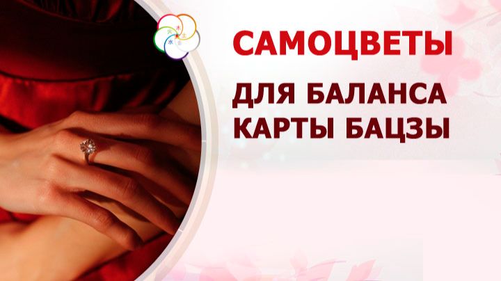 Самоцветы и Бацзы