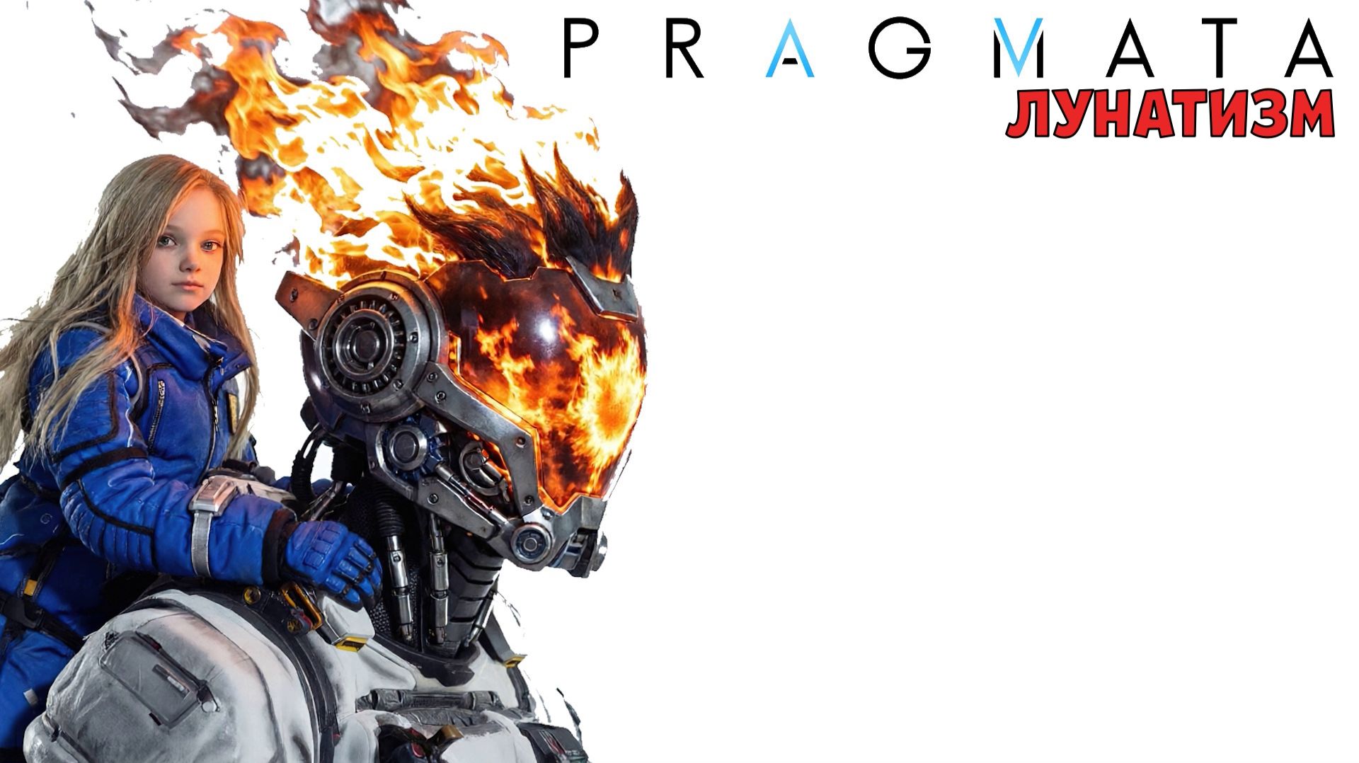 PRAGMATA