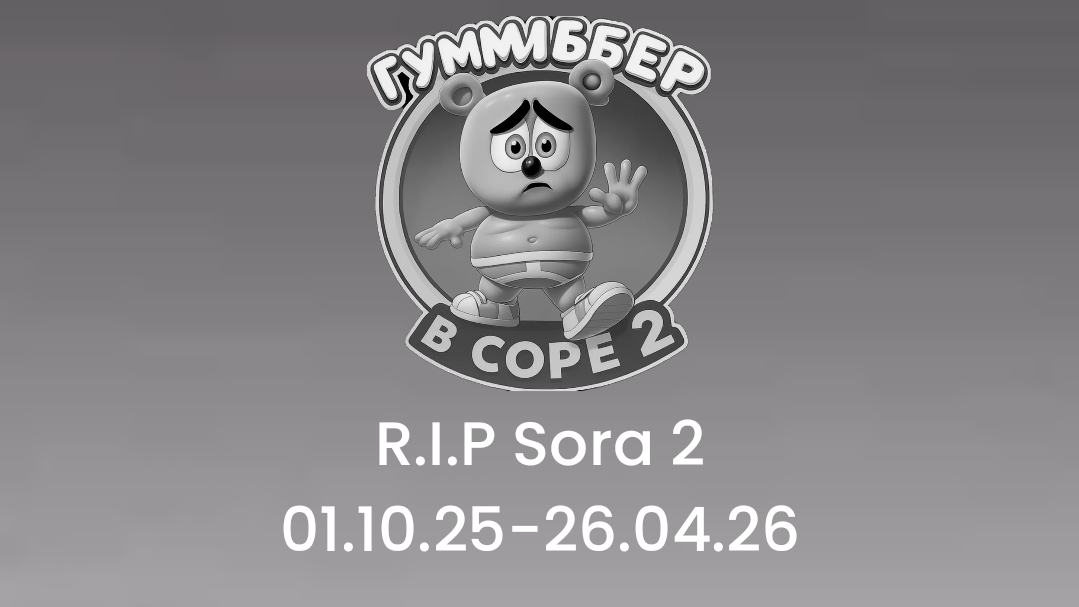 Гуммибер в Sora 2