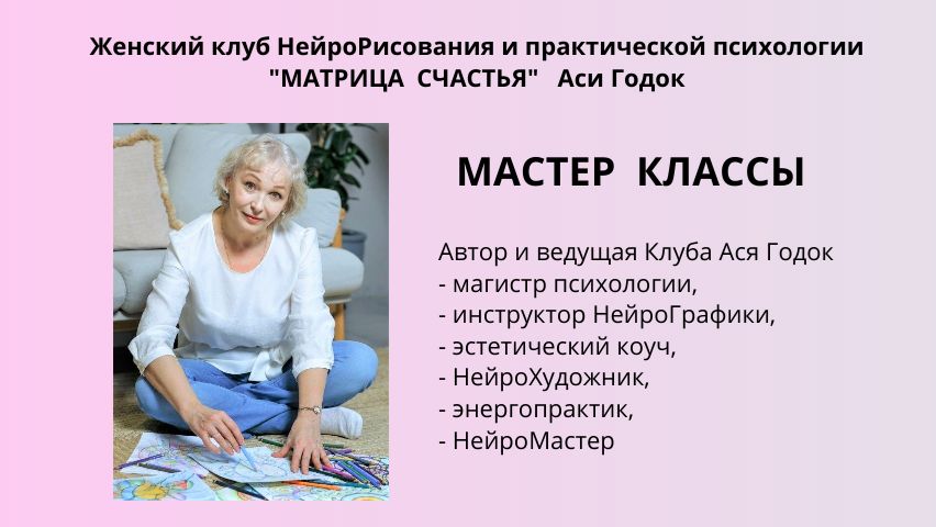 КЛУБ. Мастер-классы