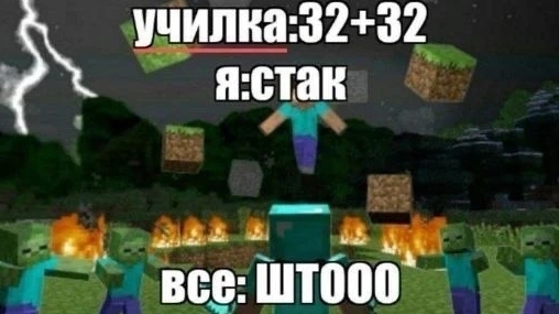 майнкрафт