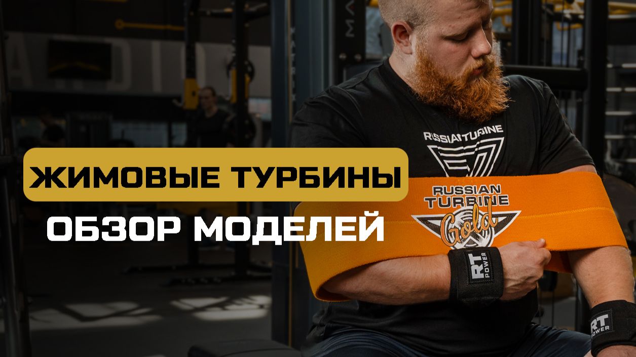 Всё о жимовых турбинах