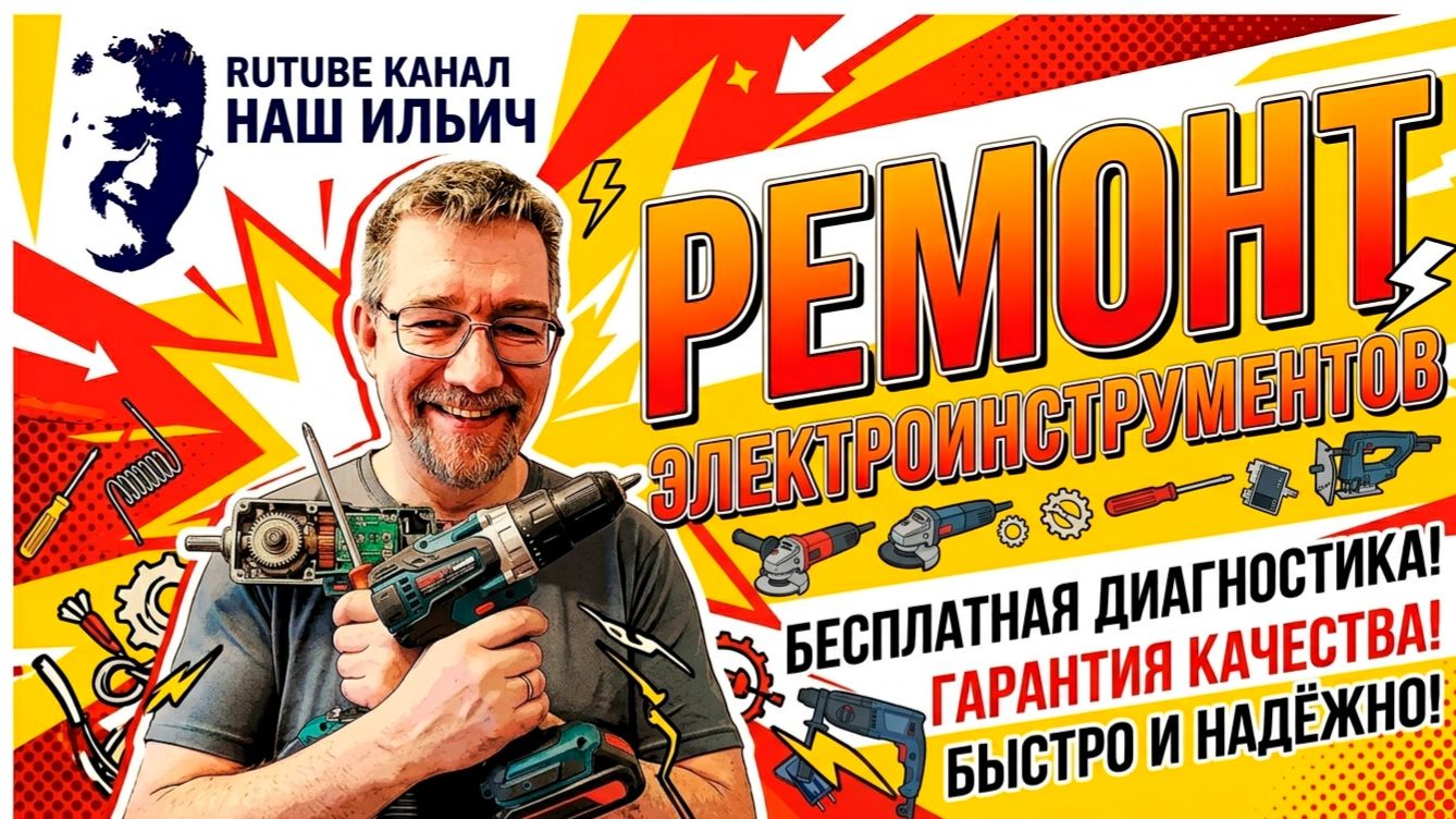 Ремонт электроинтрументов