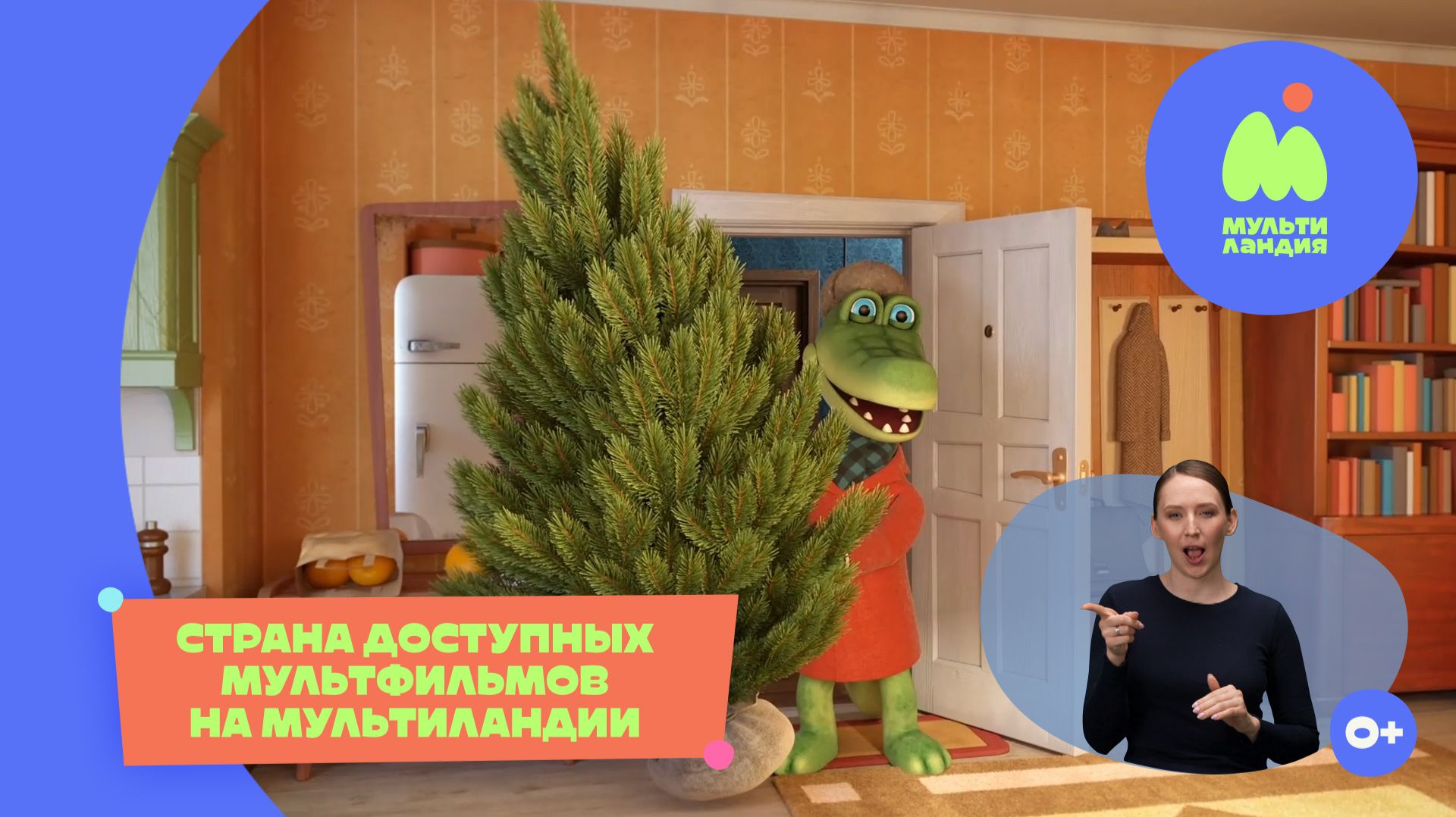 Коллекция новогодних мультфильмов с переводом на РЖЯ. Страна доступных мультфильмов.