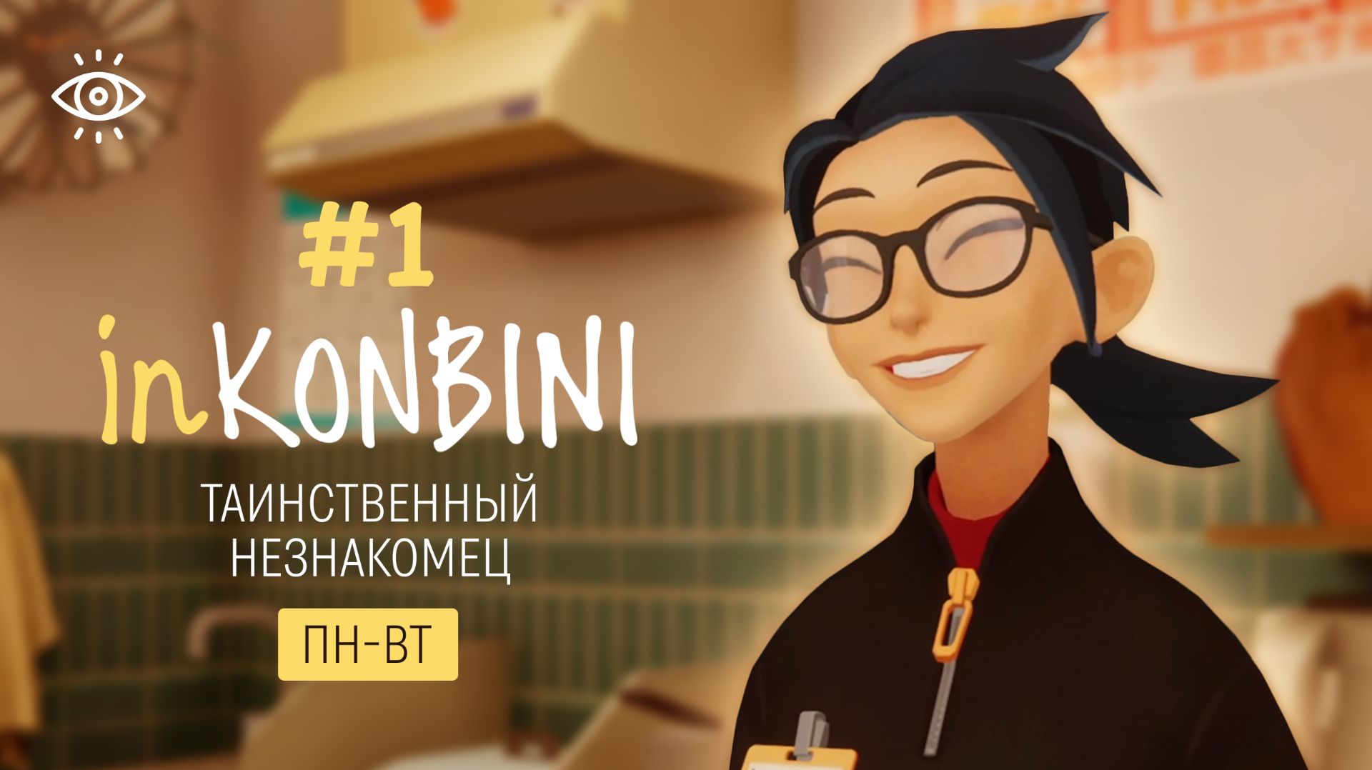 inKONBINI [✔]