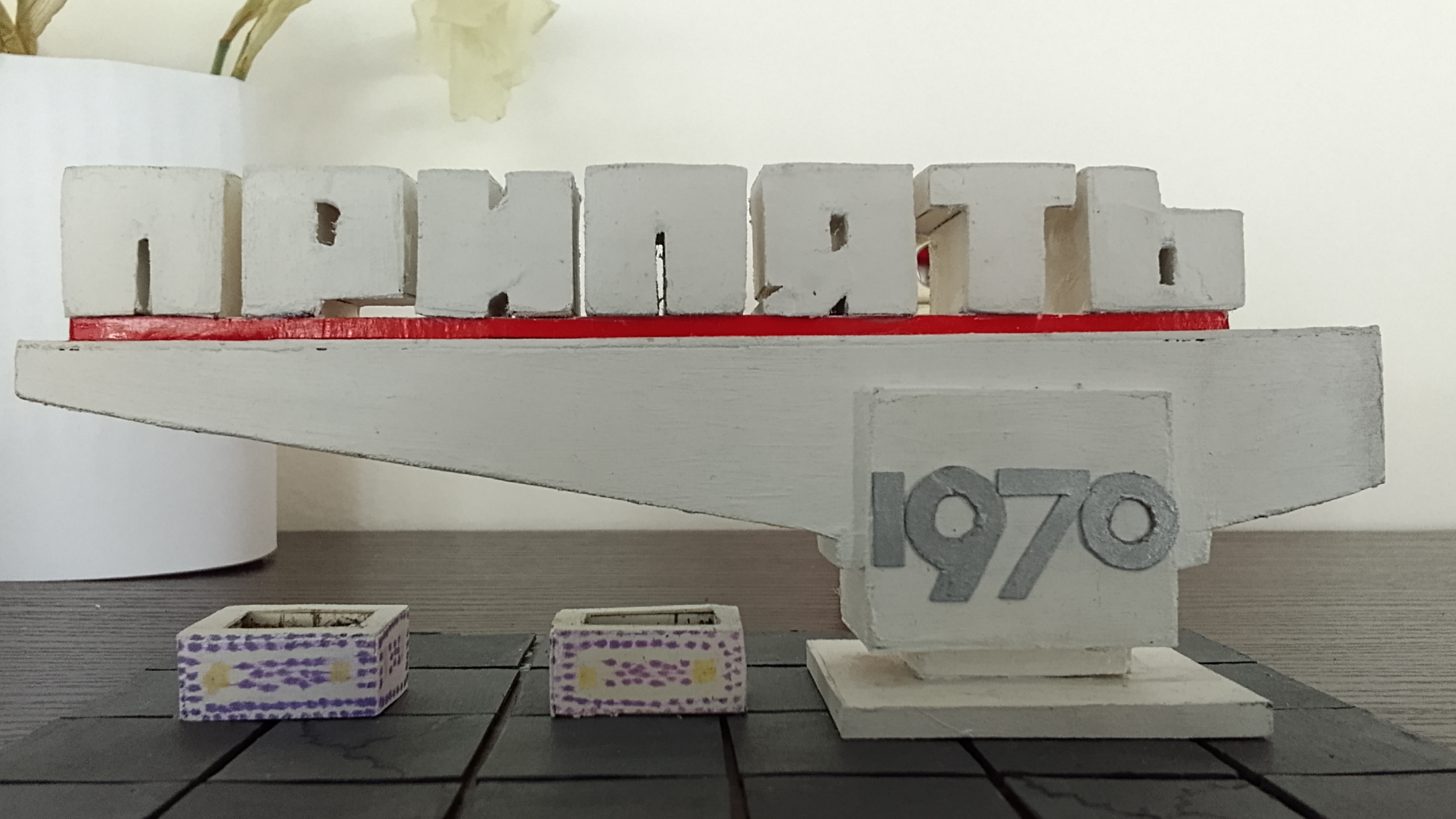Чернобыль и Припять