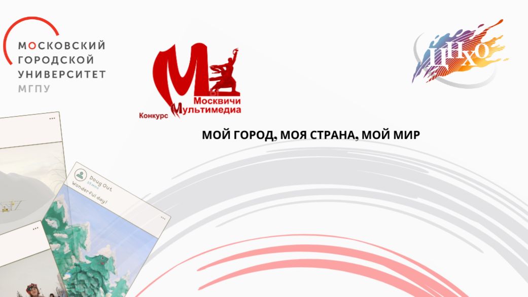 Мы Москвичи 2026