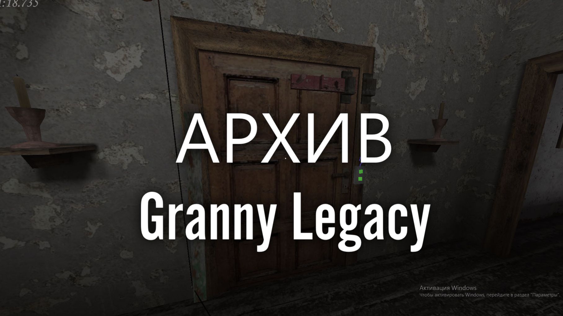 архив Granny Legacy