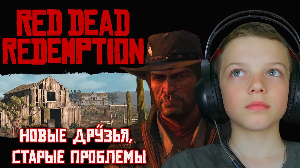 Red Dead Redemption