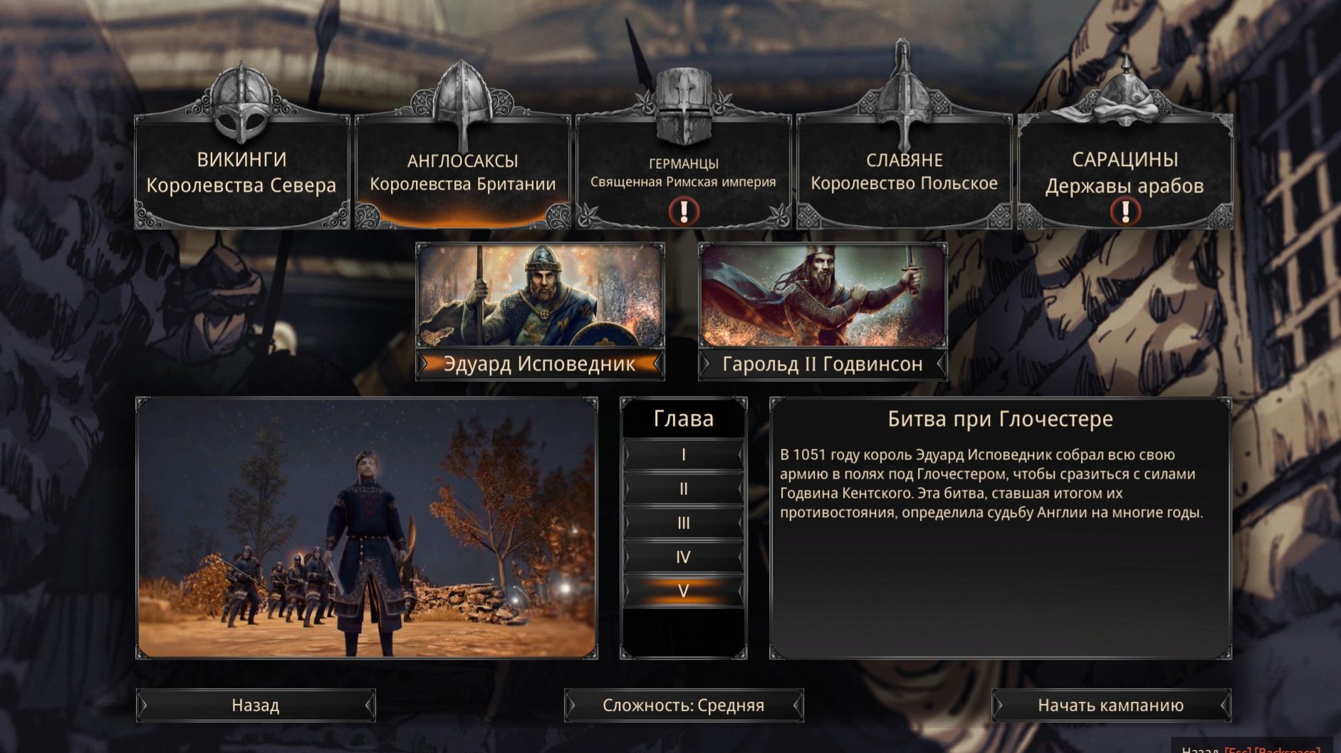 Ancestors Legacy