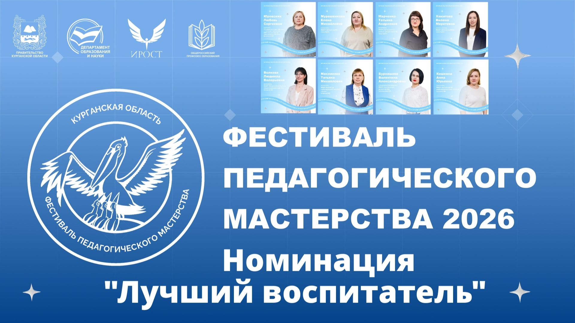ХХI Фестиваль педагогического мастерства 2026. Номинация ″Лучший воспитатель″.