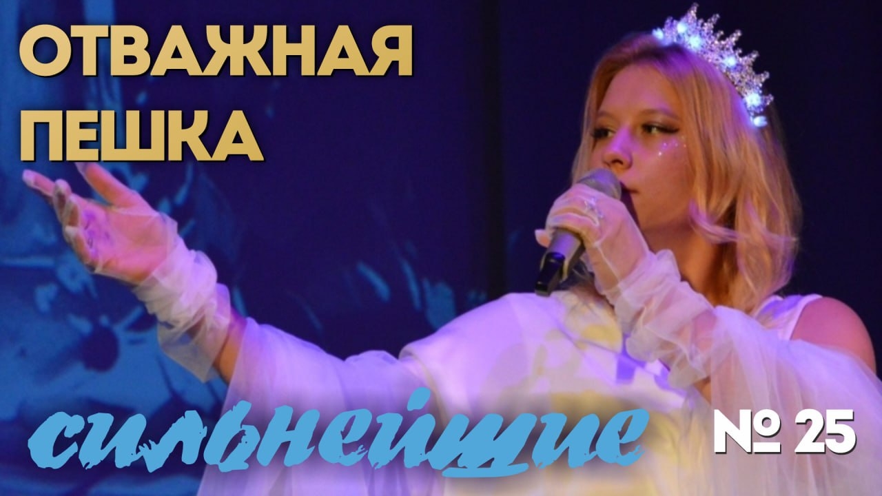 25) Фестиваль ″Отважная пешка″- 35, сильнейшие.