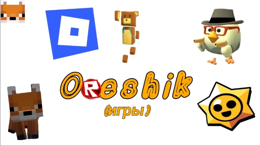 Игры