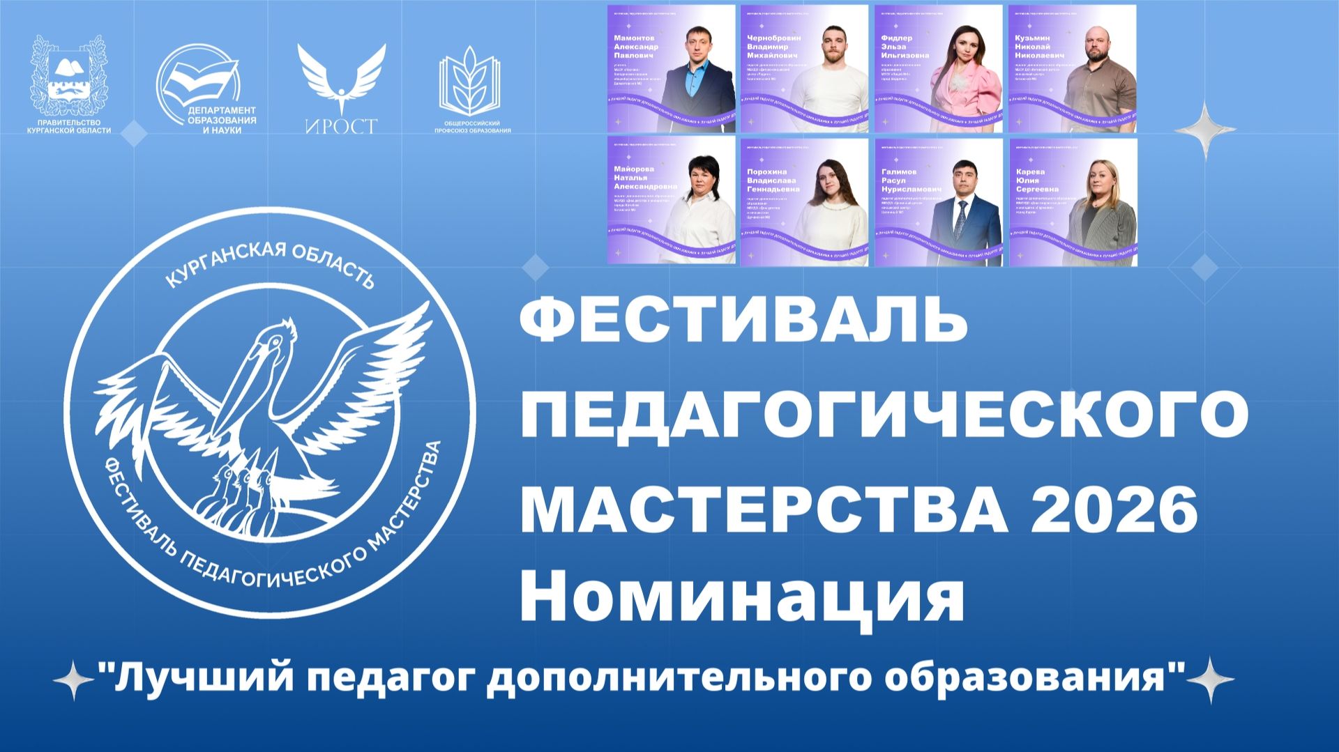 ХХI Фестиваль педагогического мастерства 2026.Номинация″Лучший педагог дополнительного образования″.