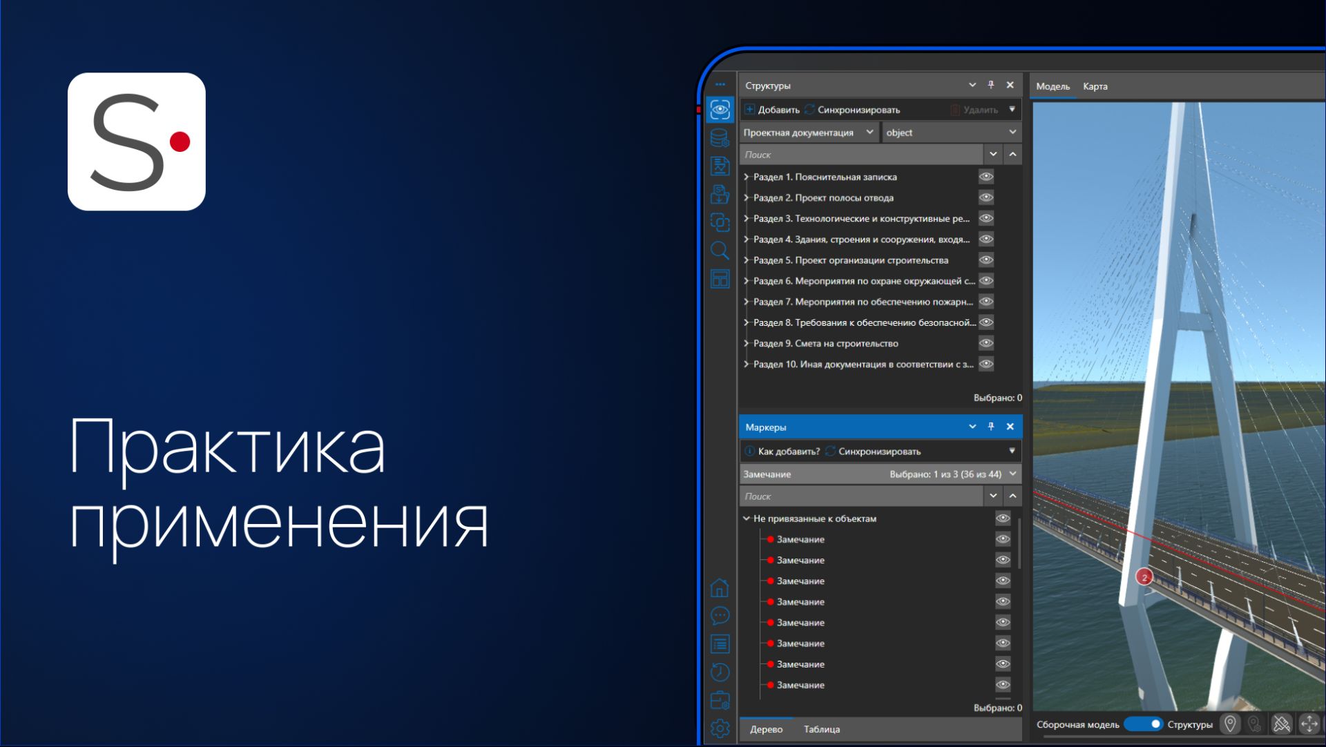 Практика применения S-INFO