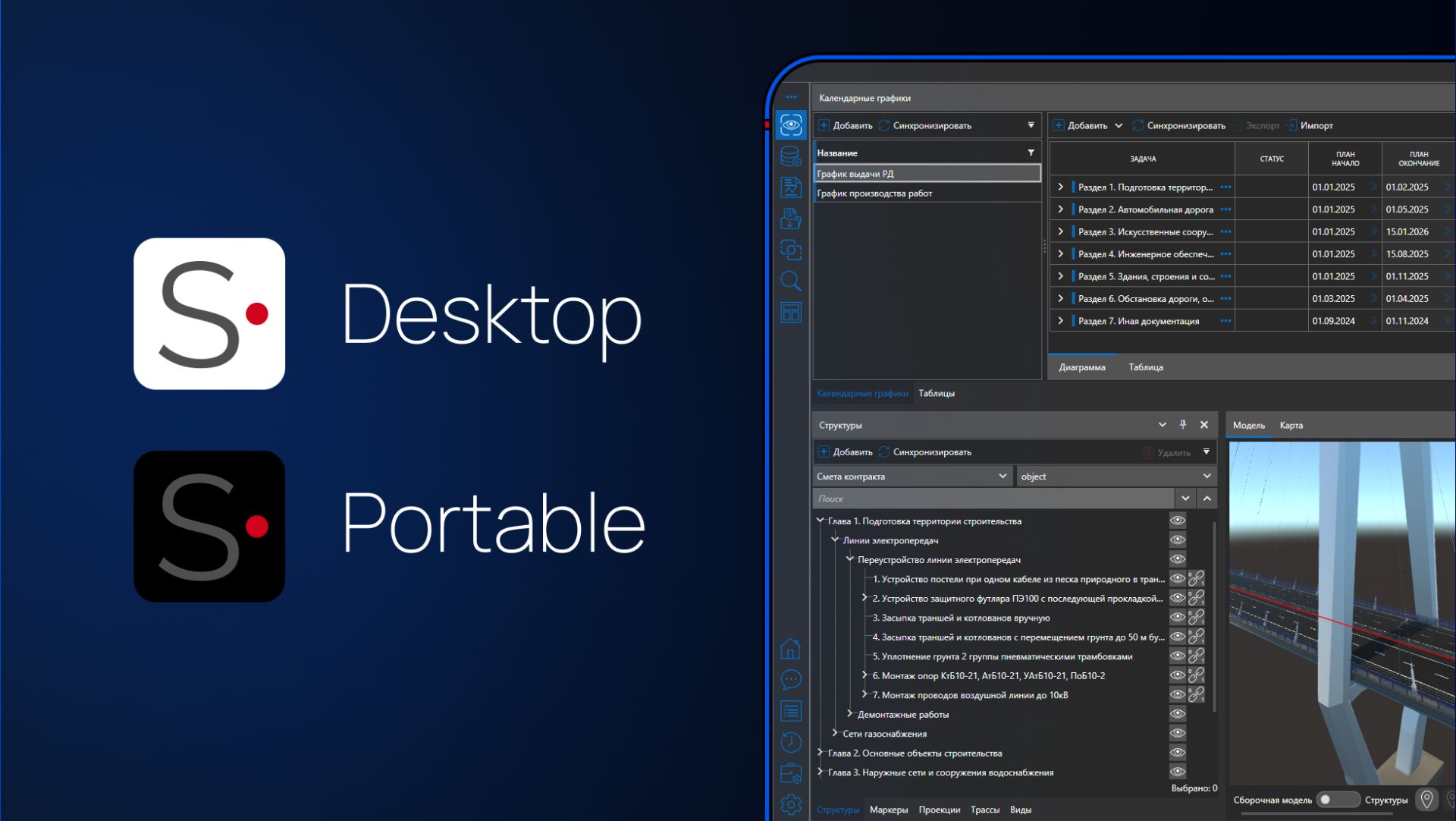Функционал S-INFO Desktop / Portable