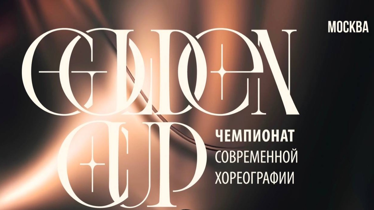 Golden Cup 2026 большая сцена