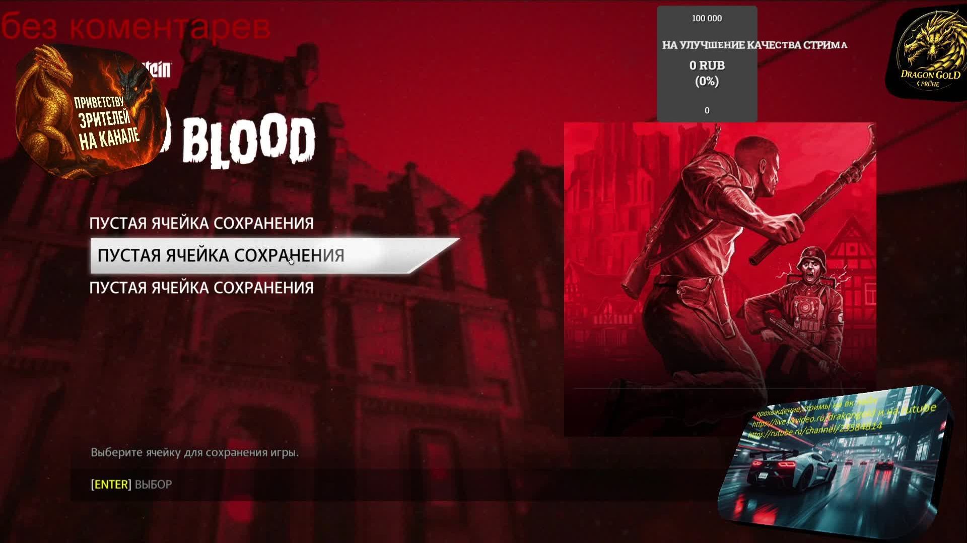 Wolfenstein: The Old Blood