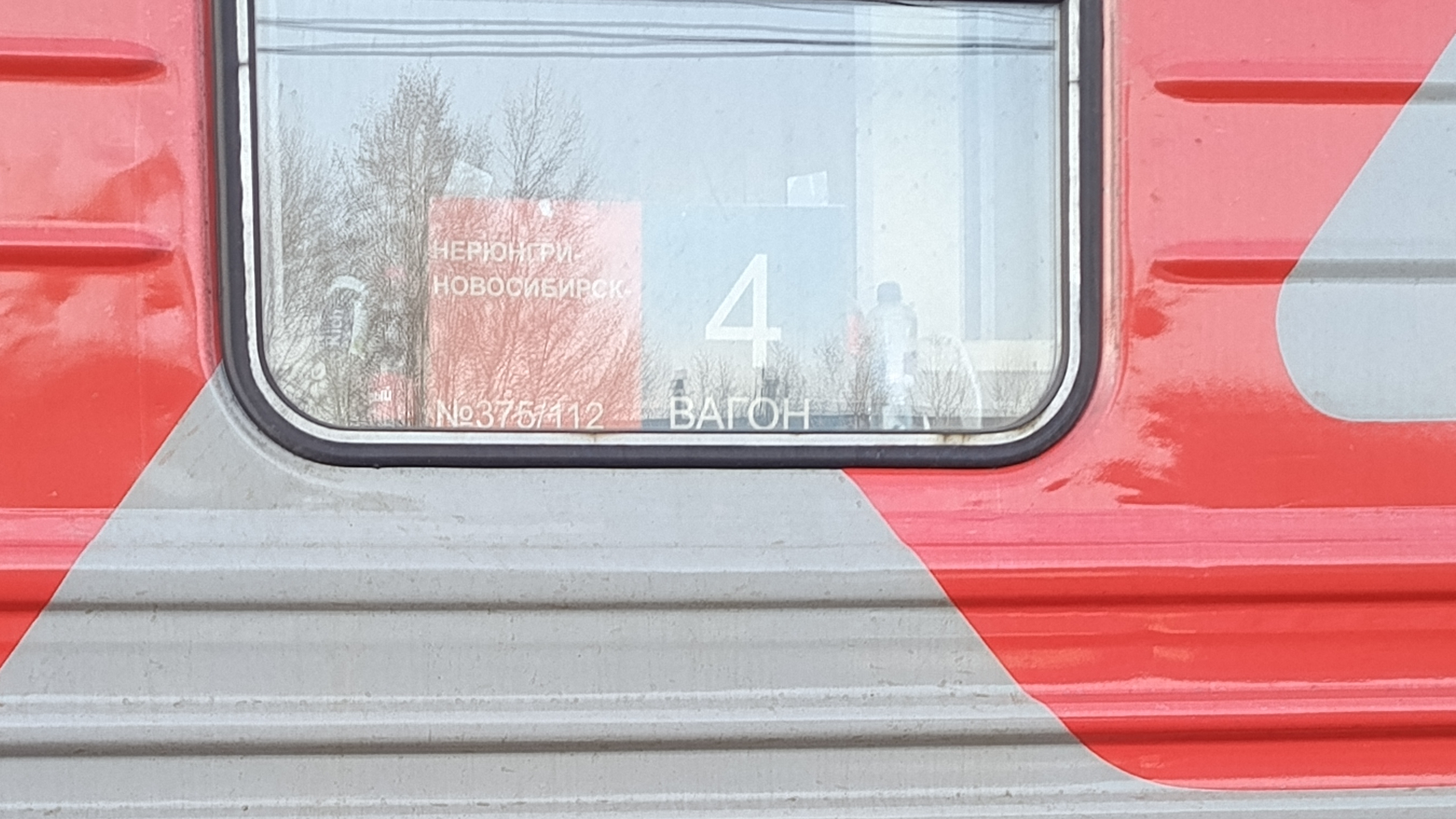 Усть-Кут -Юрга на поезде 375.Нерюнгри-Новосибирск.06.05.2026