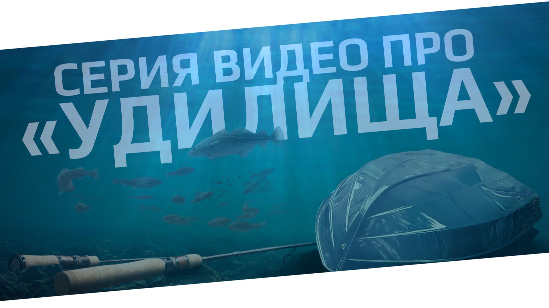 Русская Рыбалка 4 - Удилища
