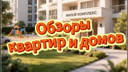 Недвижимость