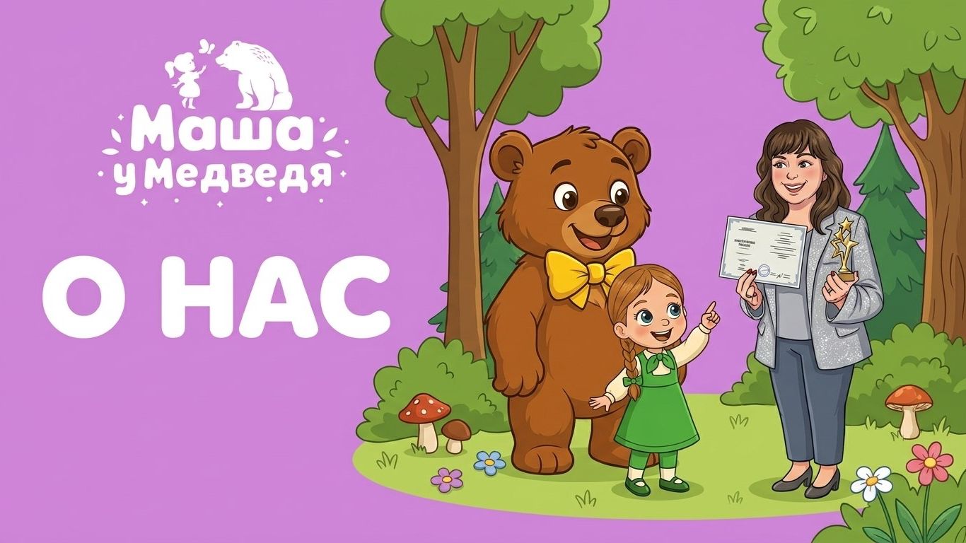 О нас