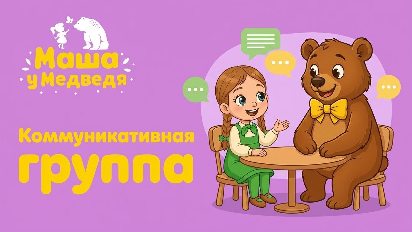 Коммуникативная группа