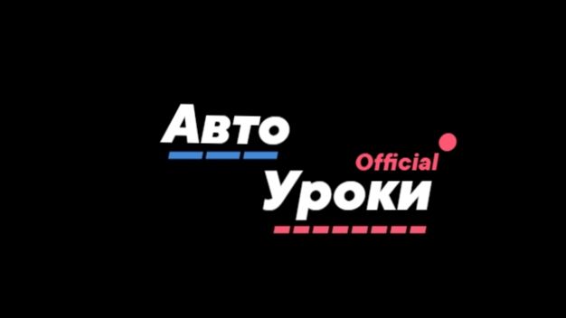 Автомеханика Обучение