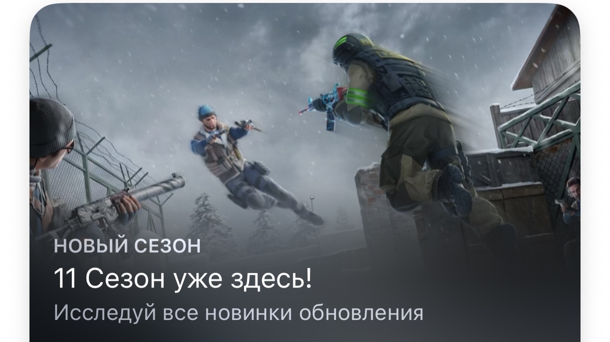 Стандофф 2