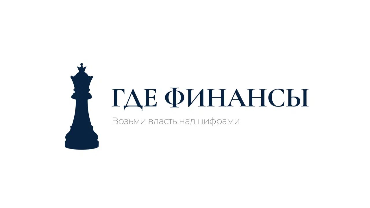 Финансы для предпринимателей