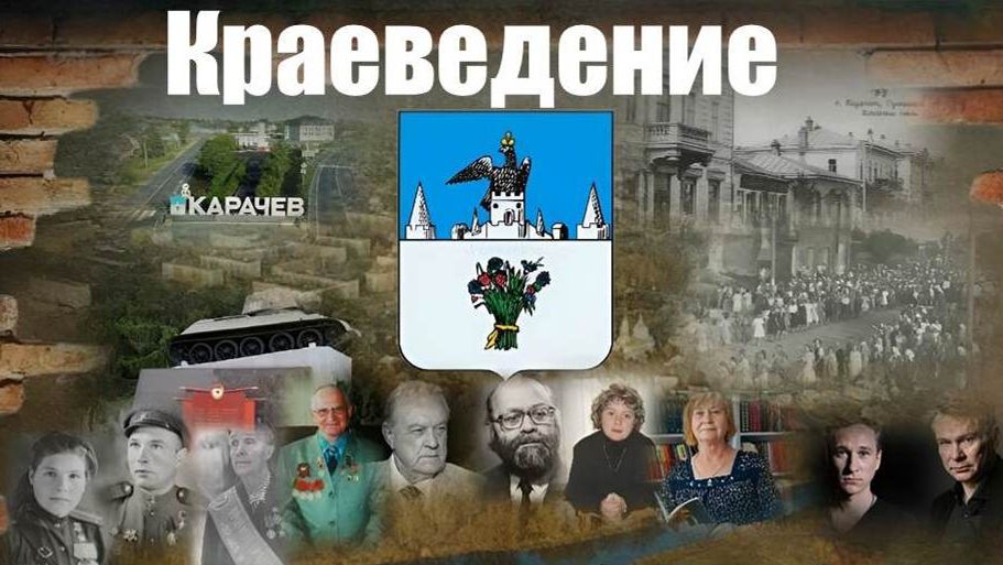 Краеведение