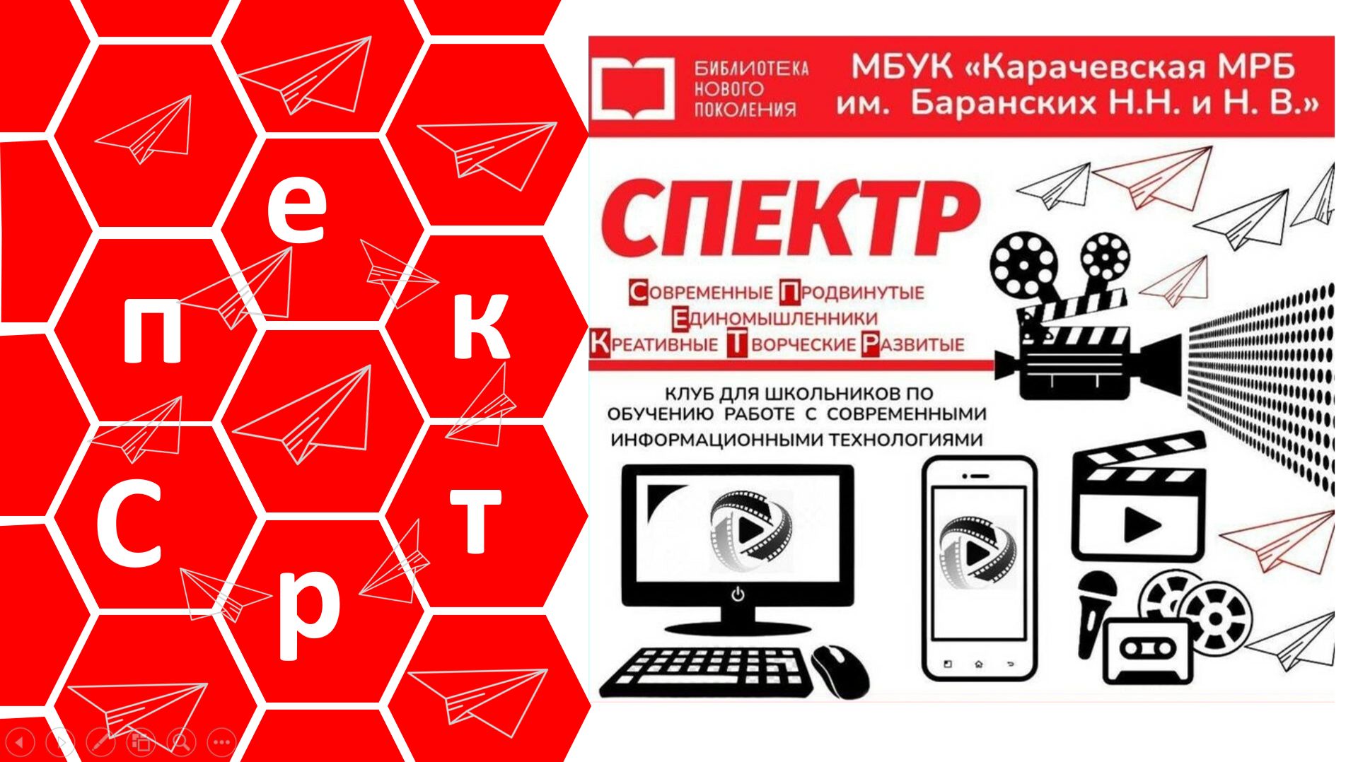 СПЕКТР