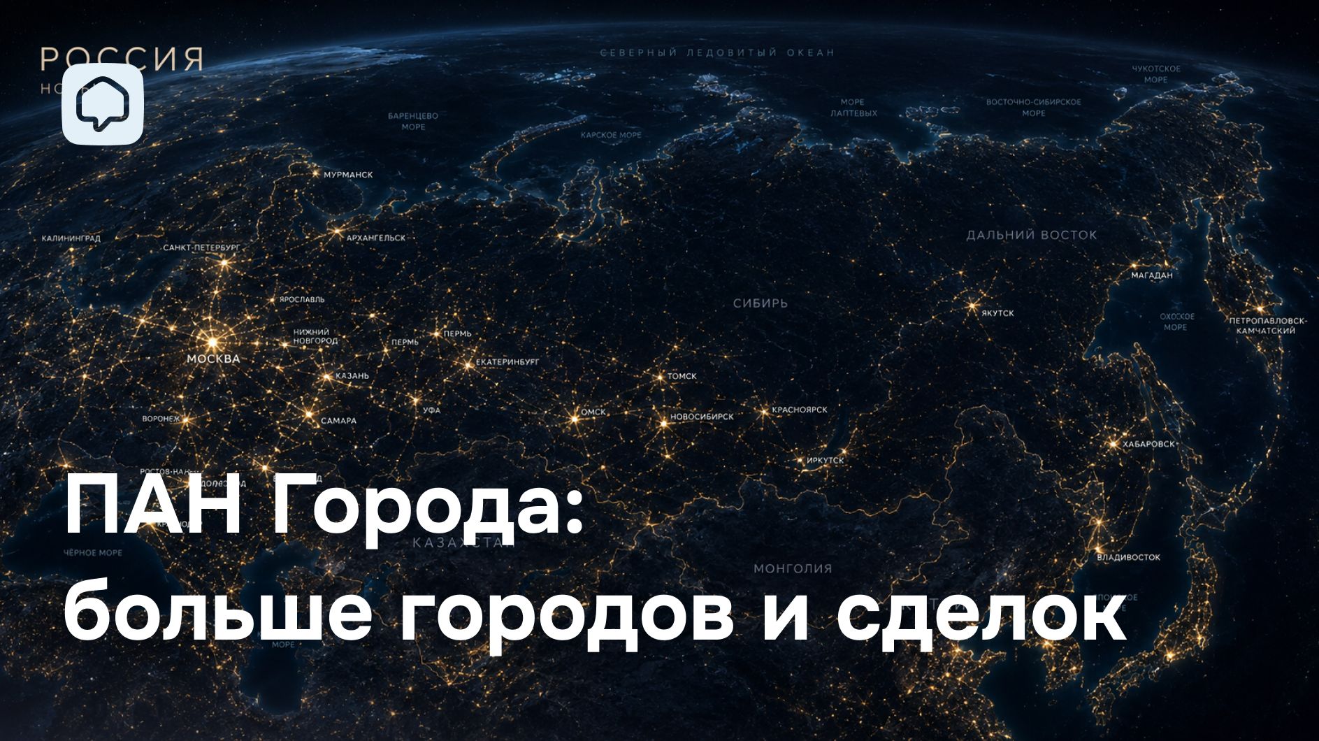 ПАН Города — возможность проводить больше сделок