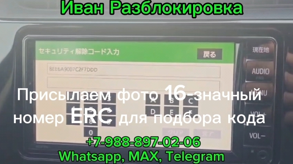 Видео инструкции по открытию ERC для подбора кода магнитолы на автомобили Toyota (TOYOTA)