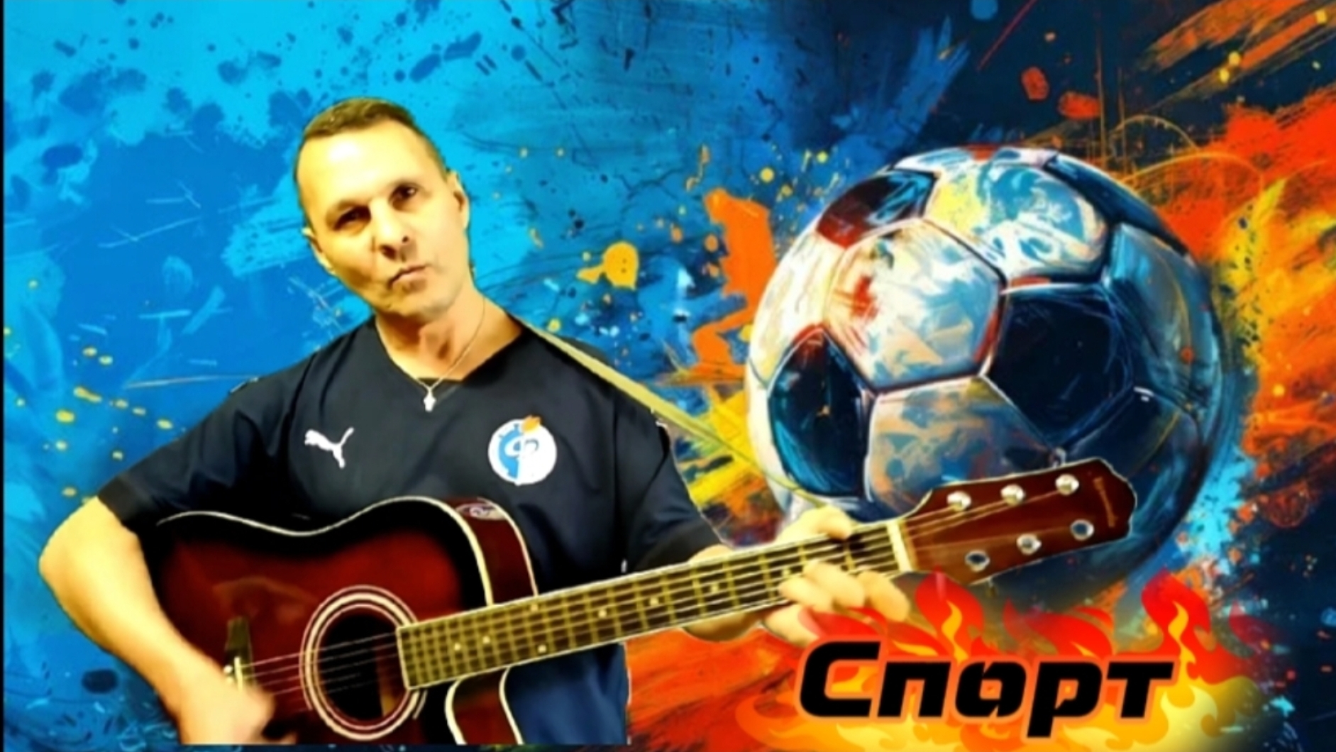 Спорт