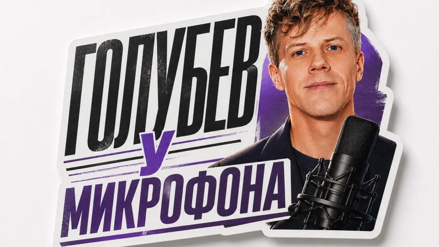 ПОДКАСТ ШОУ